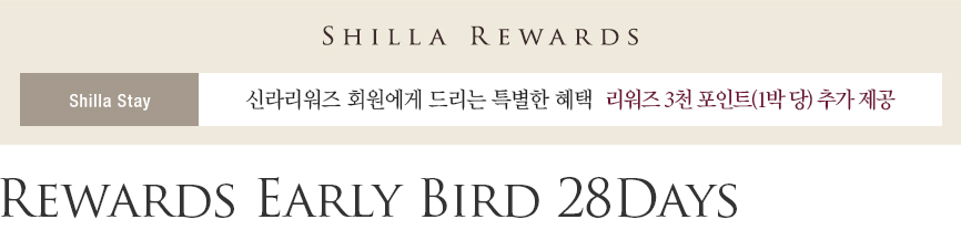 Rewards Early Bird 28 Days | Package | Promotion for members | Shilla ...