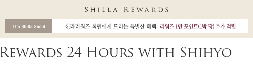 Rewards 24 Hours with Shihyo | Package | Promotion for members | Shilla ...