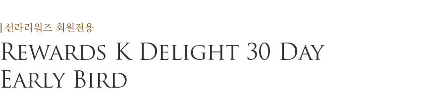 Rewards K Delight 30 Day Early Bird | Package | Promotion for members ...